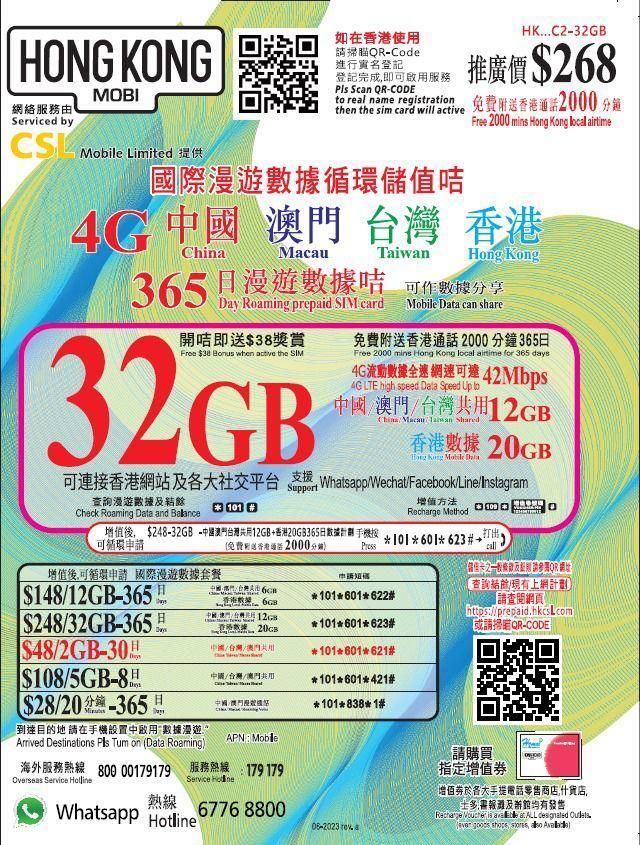 CSL | HK Mobile【32GB / 365日】【中國、澳門、台灣、香港】4G/3G 上網卡數據卡sim卡電話卡儲值年咭[H04] | HKTVmall 香港最大網購平台