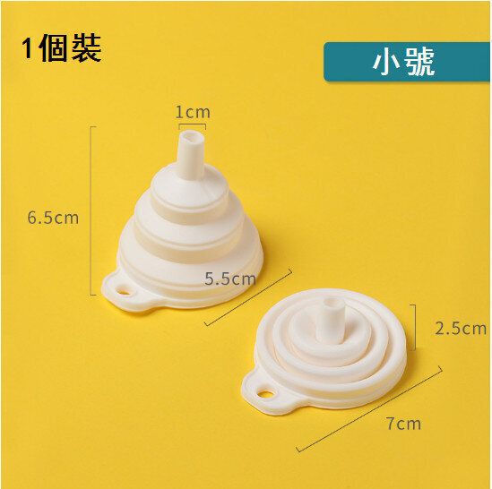 DDS | 【1個裝】可伸縮摺疊迷你漏鬥【規格小號】#DDS | HKTVmall 香港最大網購平台