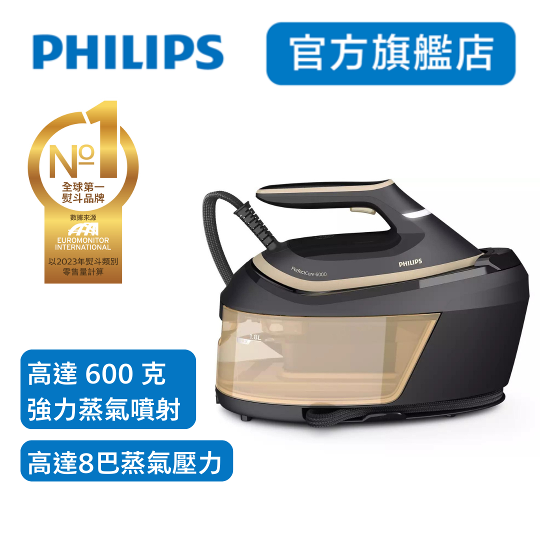 飛利浦 | Philips PerfectCare 壓力式蒸氣熨斗 6000 系列 PSG6064/86 | HKTVmall 香港最大網購平台