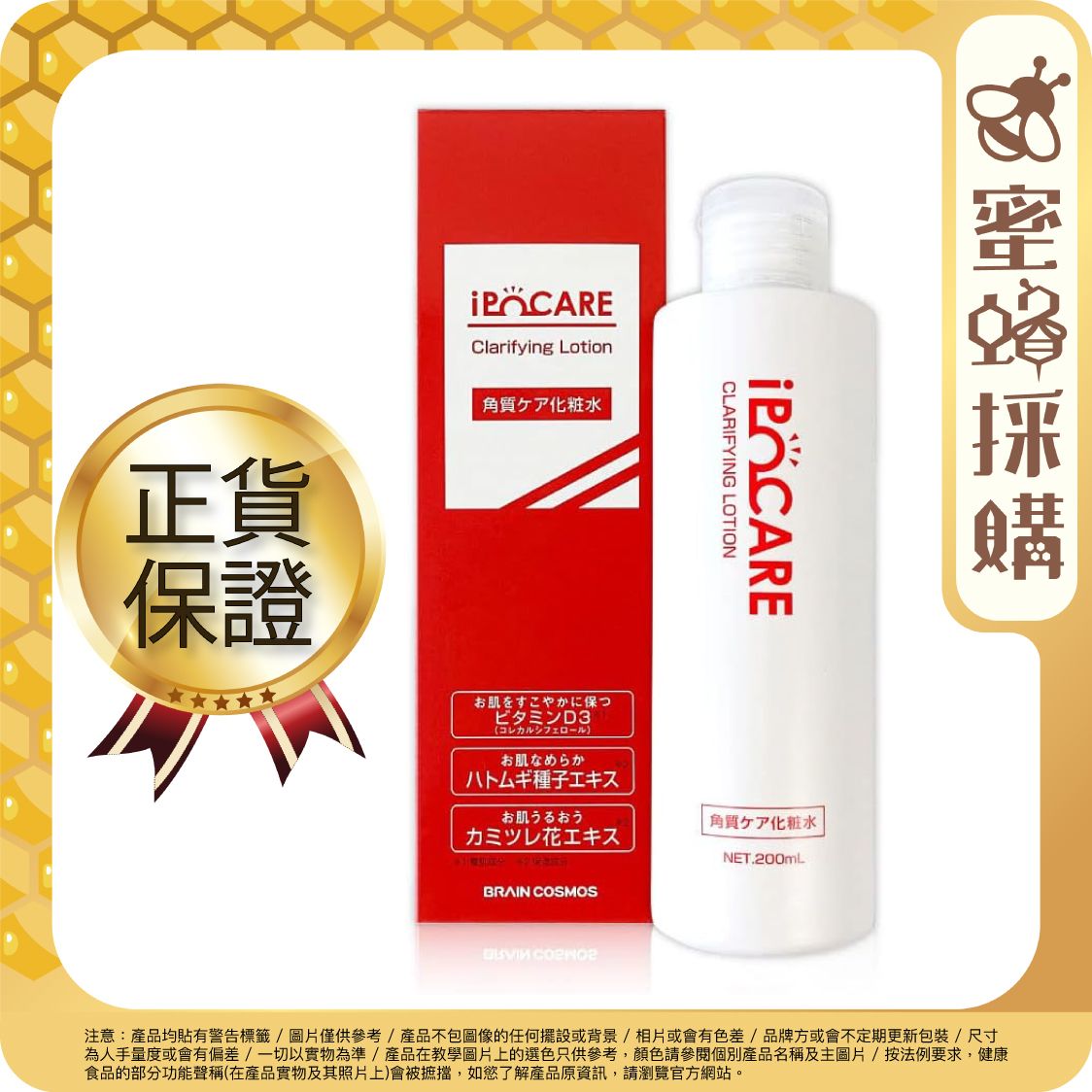BRAIN COSMOS | Ipocare 除疣系列化妝水 200ml (平行進口 5527) | HKTVmall 香港最大網購平台