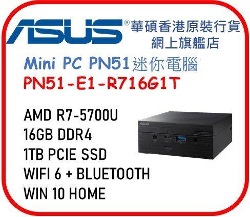 ASUS 華碩 | Asus Mini PC PN51迷你電腦 PN51-E1-R716G1T | HKTVmall 香港最大網購平台