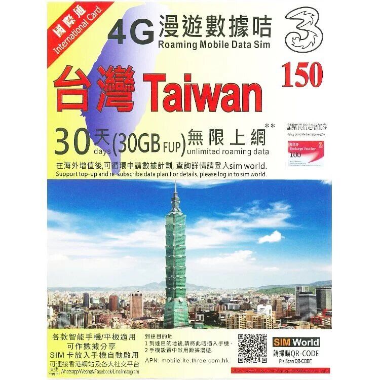 3香港 | 台灣 30天 | 30日 4G LTE 極速無限數據上網卡 (30GB FUP) | HKTVmall 香港最大網購平台