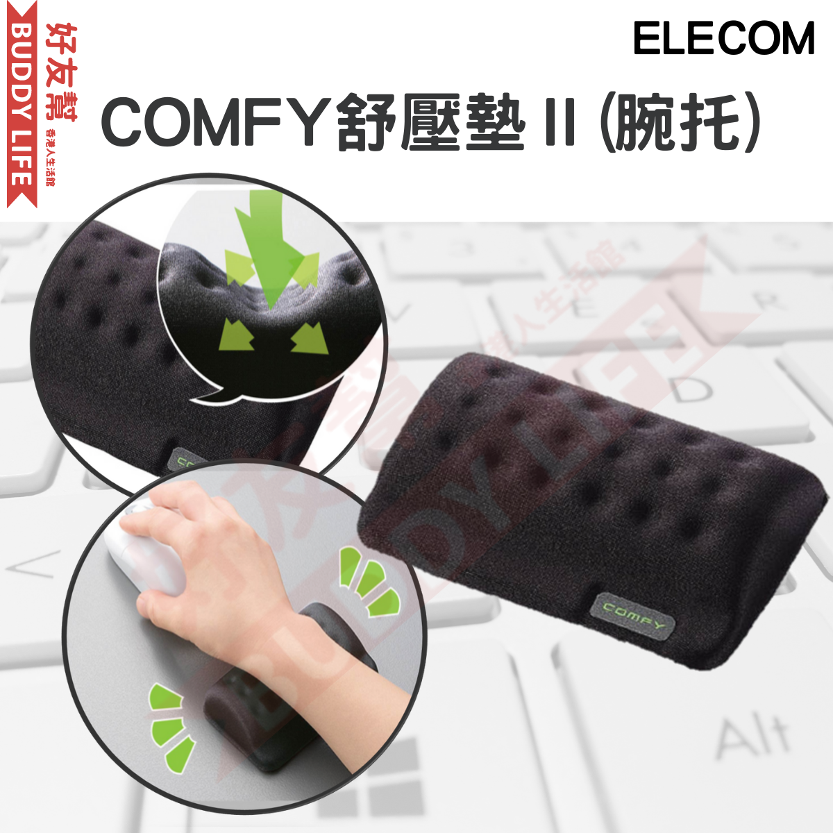 ELECOM | 電腦鍵盤護腕墊 | COMFY舒壓墊Ⅱ | 凝膠鍵盤用腕墊 | 鍵盤腕墊 | HKTVmall 香港最大網購平台