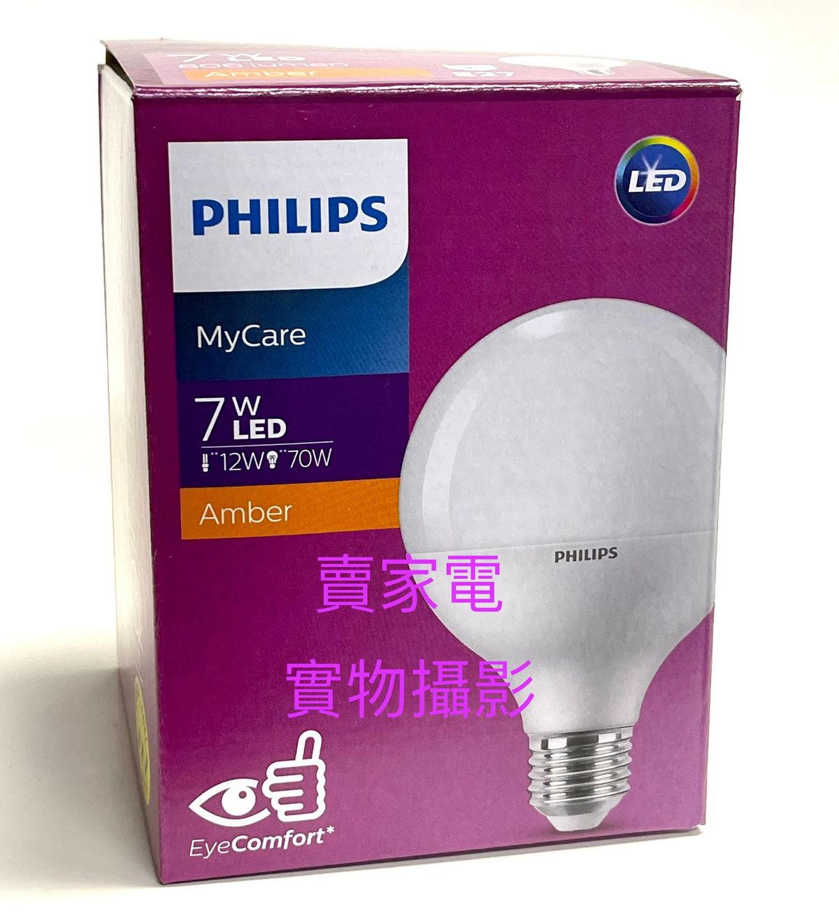 飛利浦 | 1級能源效益標籤 深黃光 LED 7W =70W G95 E27 大球 直徑95mm Bulb 2700k Amber eye comfort 可於70尺地方使用 ...