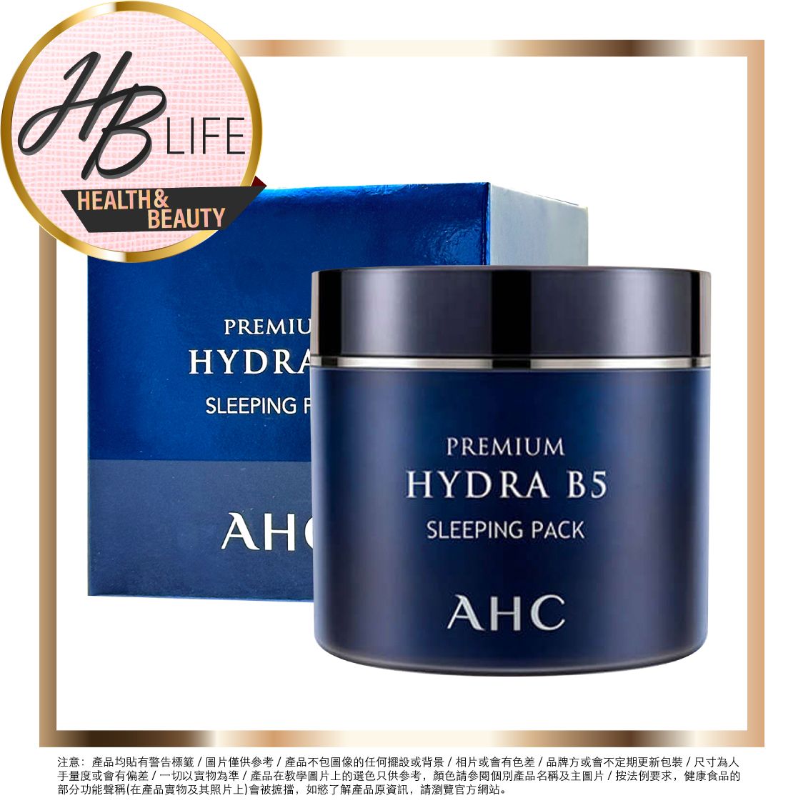 AHC | 高效保濕B5睡眠面膜 100ml (平行進口 8513) | HKTVmall 香港最大網購平台