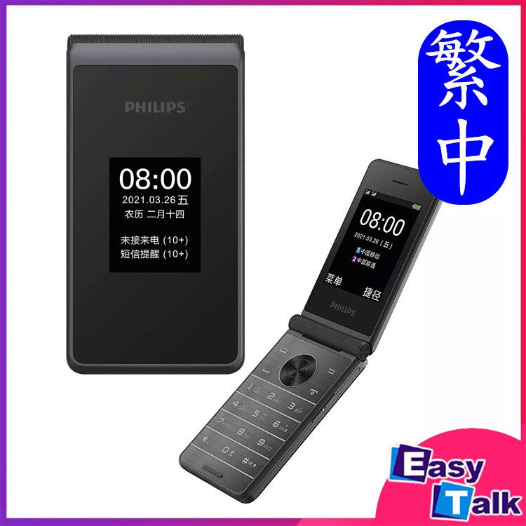 PHILIPS | Philips E535 4G摺機 老人機 繁體中文版 黑色 長者手機【平行進口】 | HKTVmall The Largest HK Shopping Platform