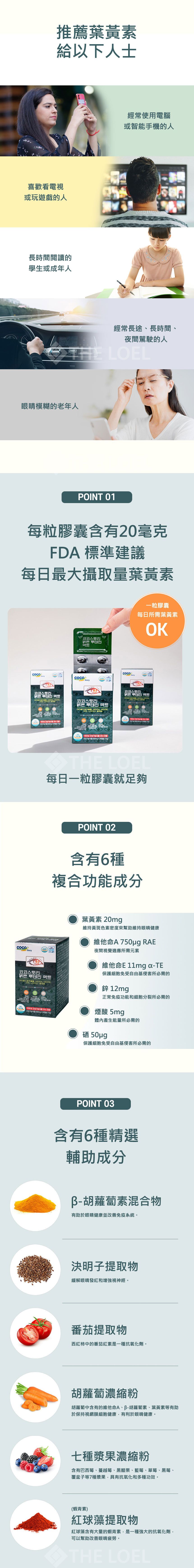 The Loel | 萬壽菊眼補充劑葉黃素膠囊500mg x 30粒 (15g) Expiry Date: 2025.01.11 | HKTVmall 香港最大網購平台