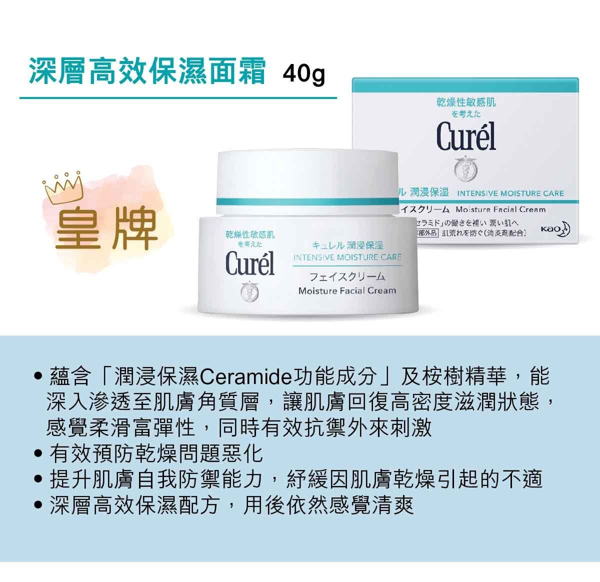 Curel | Intensive Moisture Cream + Lip Care Stick + Moisture Repair Eye ...