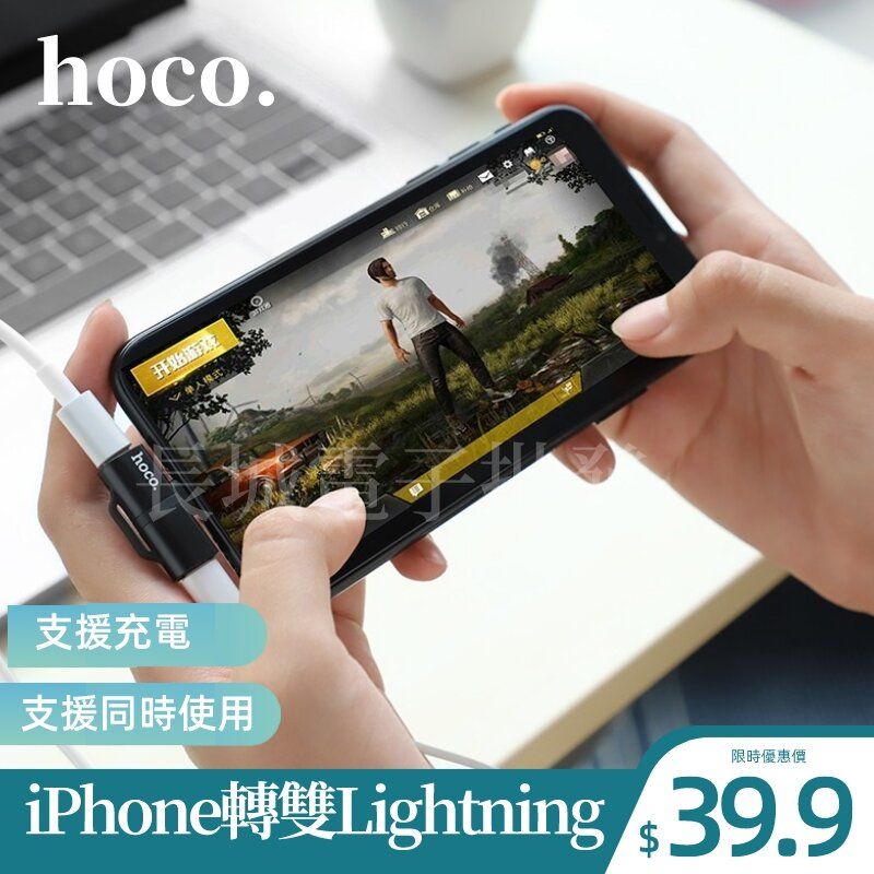 hoco. | iPhone轉雙Lightning 支援數碼音頻 麥克風帶 原裝接口耳機 充電電流2A | 顏色 : 黑色(7231 ...