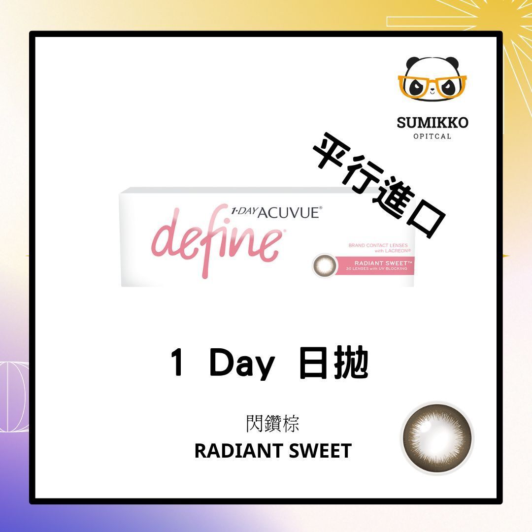 ACUVUE | ACUVUE - Define 閃鑽棕 Radiant Sweet (RS) 每日即棄隱形眼鏡 [平行進口] | 度數 ...