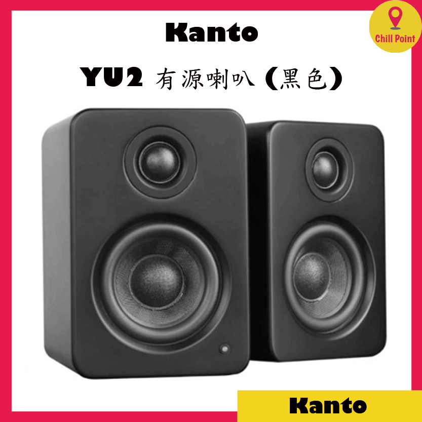 Kanto | KANTO YU2 有源喇叭 (黑色) | HKTVmall 香港最大網購平台