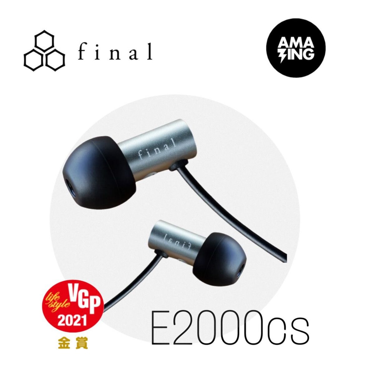 final | E2000CS 入耳式耳機 動態驅動單元 | 顏色 : 銀色 | HKTVmall 香港最大網購平台