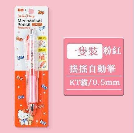 DDS | 鉛芯筆-Hello Kitty 搖搖自動出芯鉛芯筆自動鉛筆 (1件)(粉紅色)#DDS | HKTVmall 香港最大網購平台
