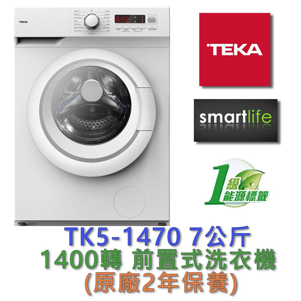 TEKA | TK5-1470 7公斤 1400轉 前置式洗衣機 (原廠2年保養) | HKTVmall 香港最大網購平台