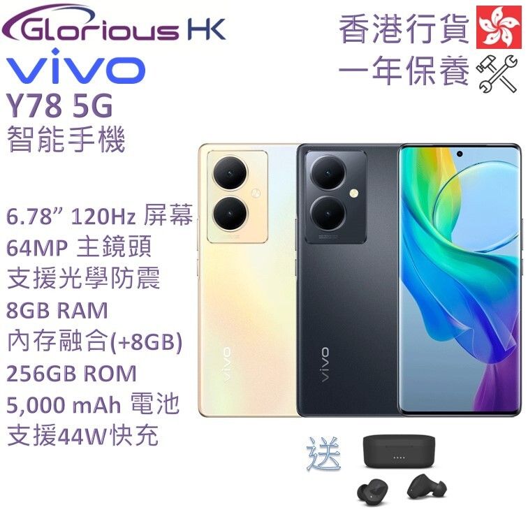 vivo | Y78 5G 8GB+256GB 智能手機 香港行貨 [2色] | 顏色 : 黑色 | HKTVmall 香港最大網購平台
