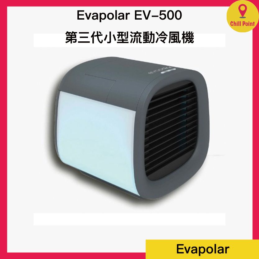 evapolar | Evapolar evaCHILL EV-500 第三代小型流動冷風機(灰色) | HKTVmall 香港最大網購平台
