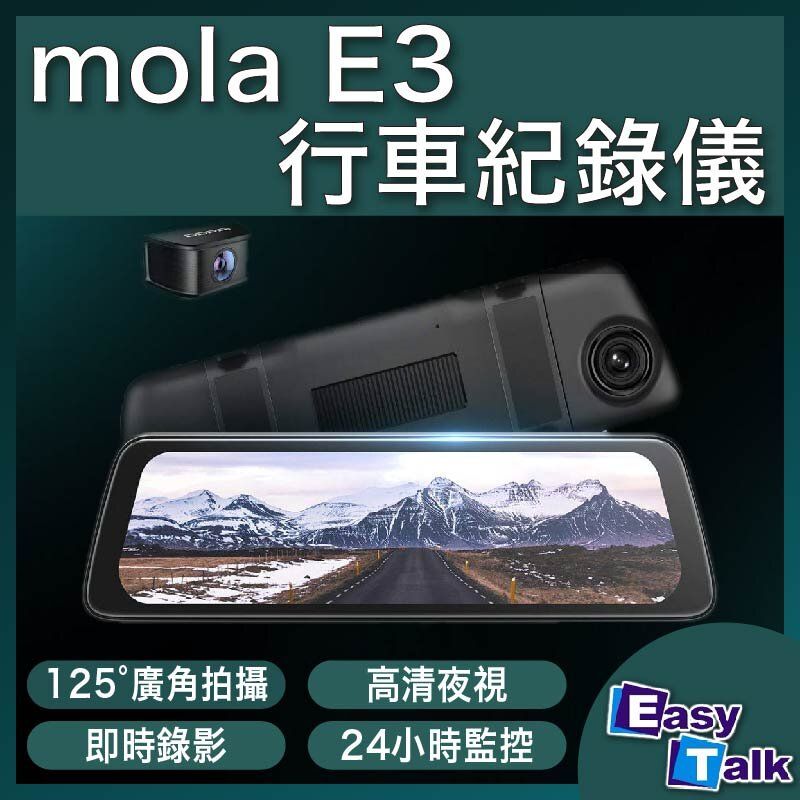 DDPAI | 全景高清夜視前後鏡行車紀錄儀 mola E3 平行進口 | HKTVmall 香港最大網購平台