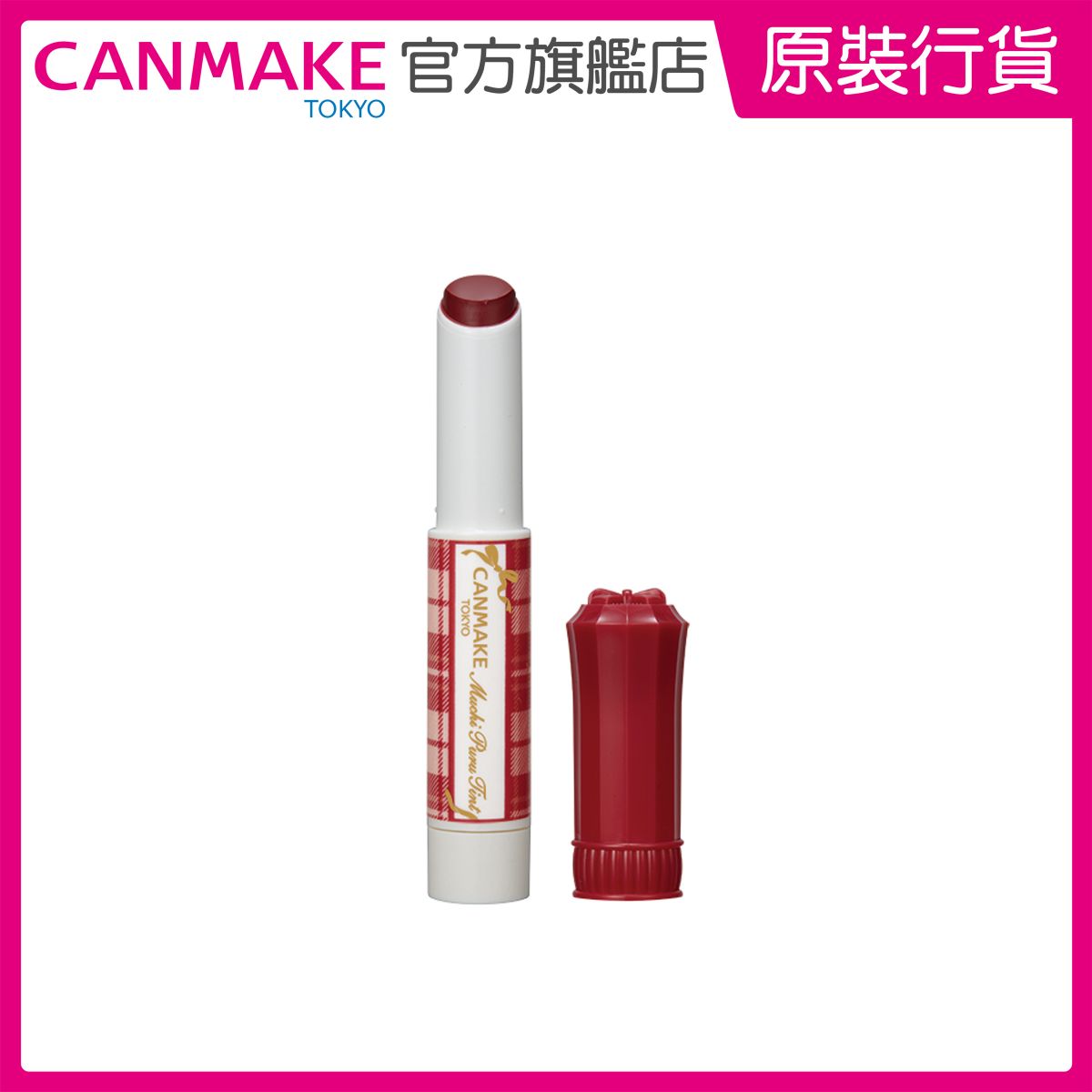 CANMAKE TOKYO | Muchi Puru Tint 持久豐盈水潤唇膏 - 03 葡萄酒漿果 | HKTVmall 香港最大網購平台