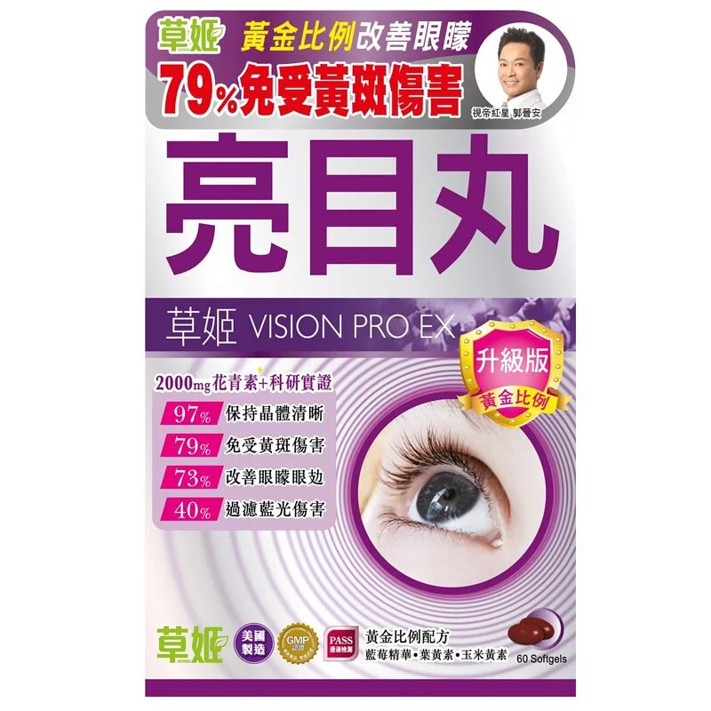 HERBS | HERBS VISION PRO EX（60 capsules） | HKTVmall The Largest HK ...