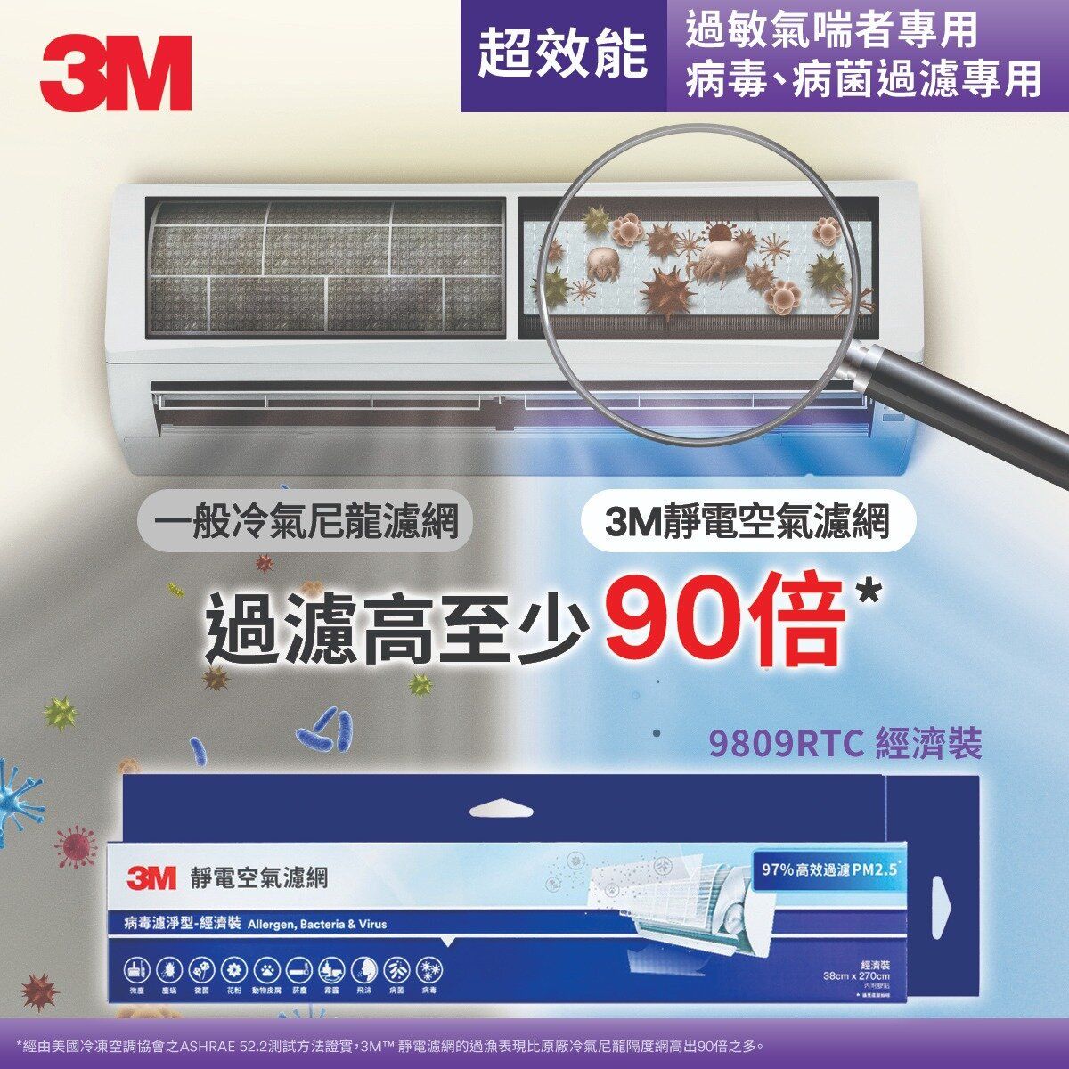 3M | 3M 靜電空氣濾網 - 病毒濾淨型 - 經濟裝 (9809RTC) | HKTVmall 香港最大網購平台