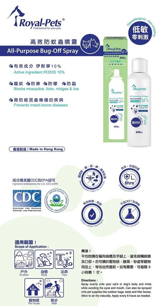 Royal-Pets | 高效防蚊蟲噴霧 200mL | HKTVmall 香港最大網購平台