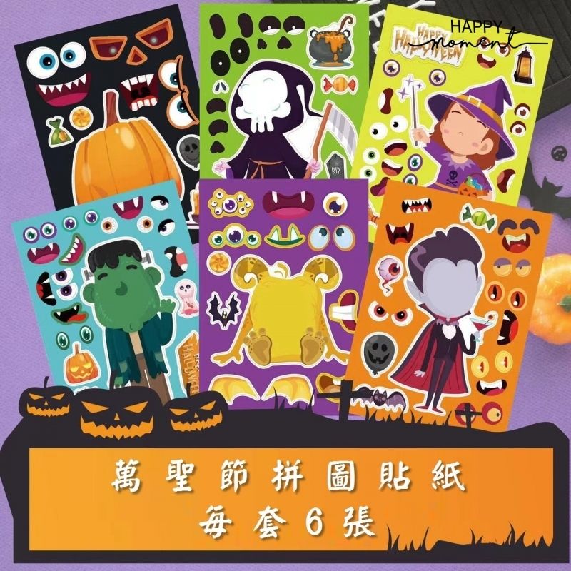 Happy Moment | 6 Sheets / Set - DIY Puzzle Stickers【Vampire】Halloween ...