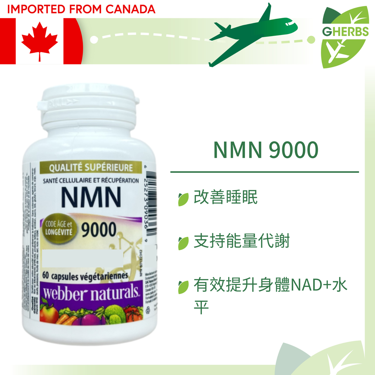 Webber Naturals | NMN 9000 煙酰胺單核苷酸膠囊 60粒【加拿大直送】【平行進口】【最佳使用日期:03/2026】 | HKTVmall 香港最大網購平台