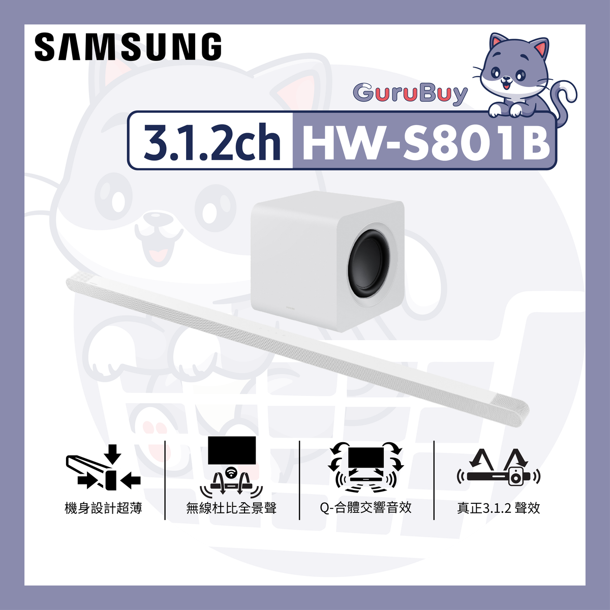 Samsung | S-Series HW-S801B 3.1.2ch Soundbar (2022) 白色 | HKTVmall 香港最大網購平台