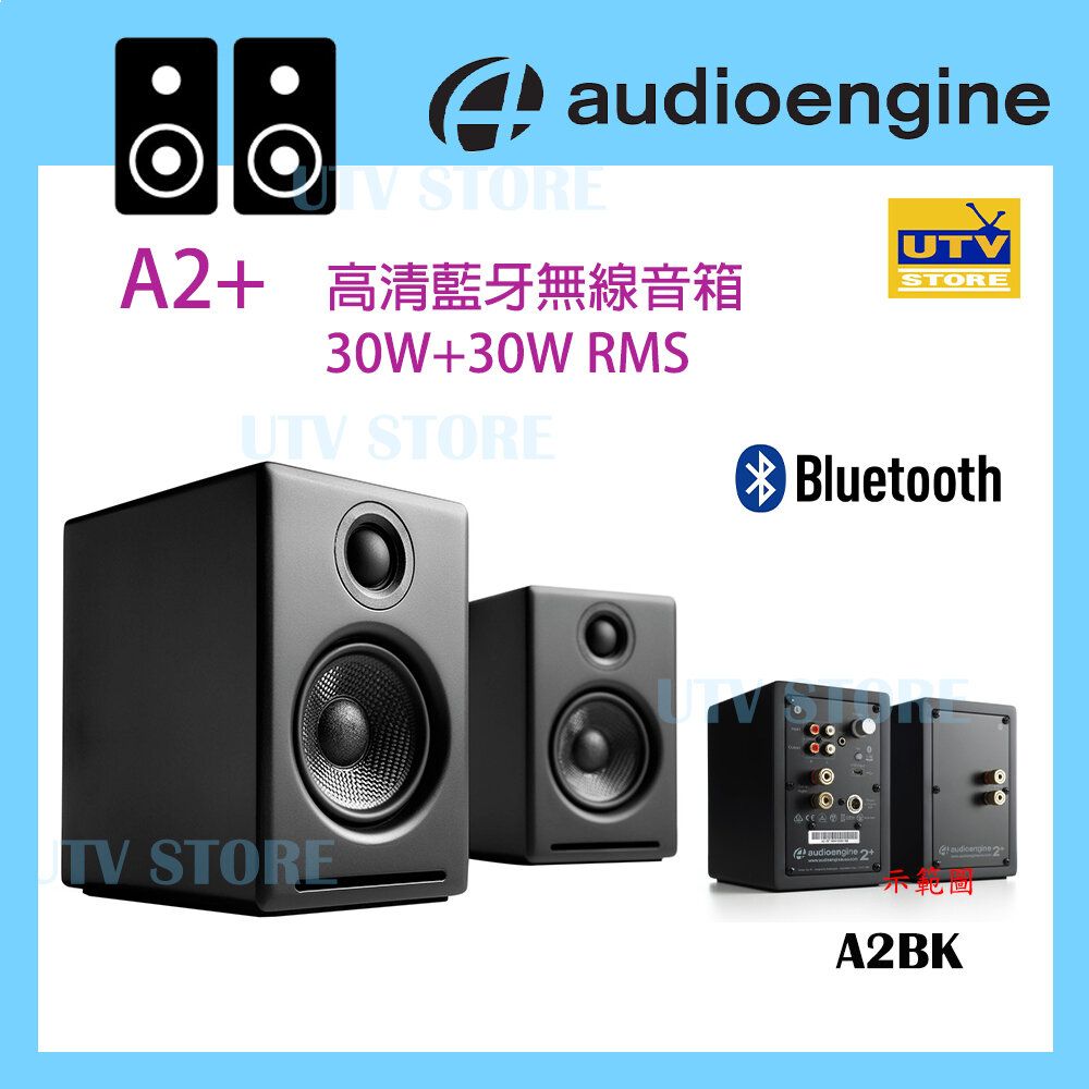 audioengine | A2+ 高清藍牙無線音箱 黑色 | HKTVmall 香港最大網購平台