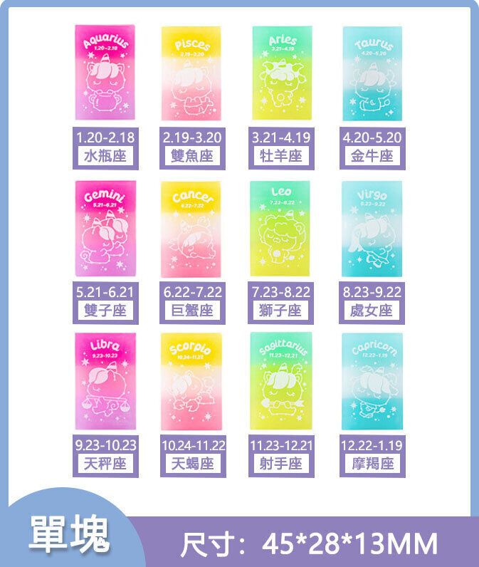 DDS | 擦膠-12星座獨角獸果凍橡皮擦Rubber(Cancer 巨蟹座)#DDS | HKTVmall 香港最大網購平台