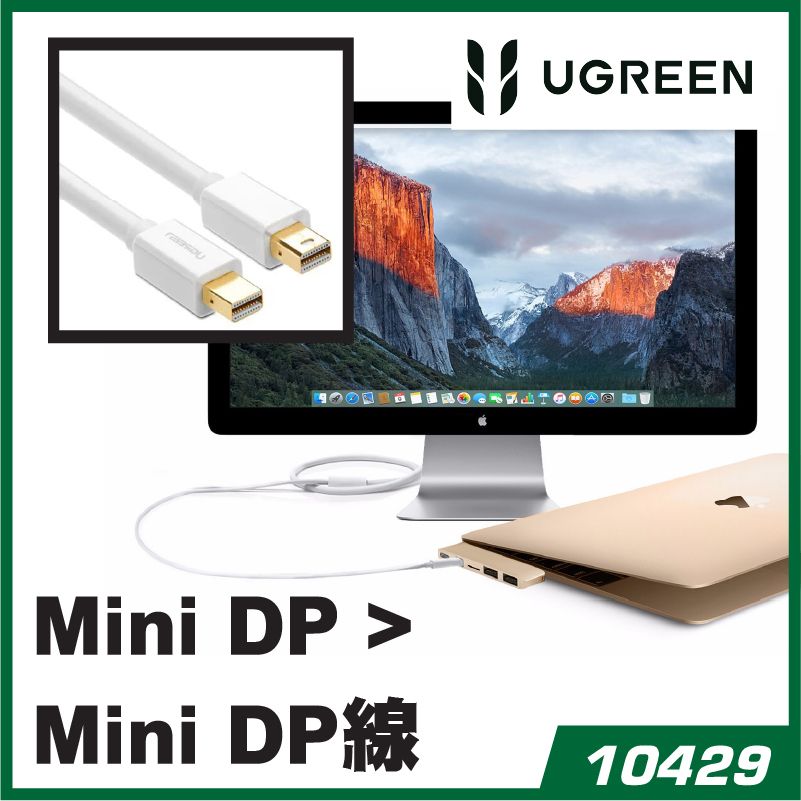 綠聯 | UGREEN - 10429 Mini DisplayPort M) - 2M | HKTVmall 香港最大網購平台