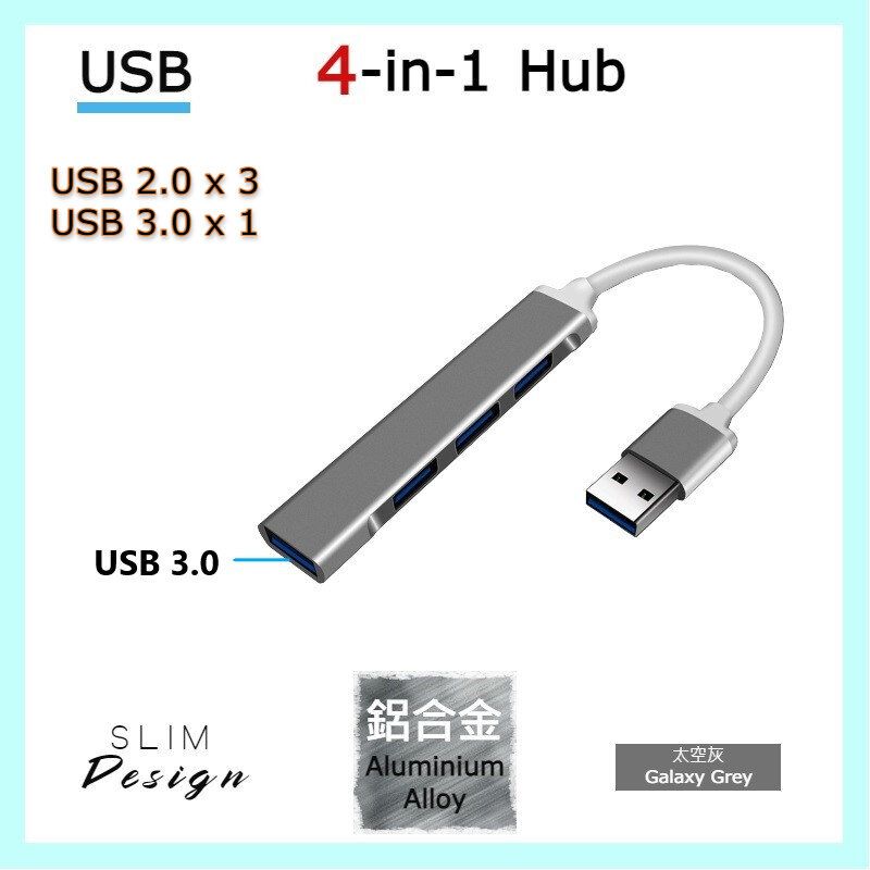AOE | 4-in-1 USB Hub 鋁合金 擴展器 USB3.0 + USB2.0 超薄設計 筆記本電腦, 桌面電腦適用 (太空灰顏色) | 顏色 : 灰色 | HKTVmall 香港最 ...
