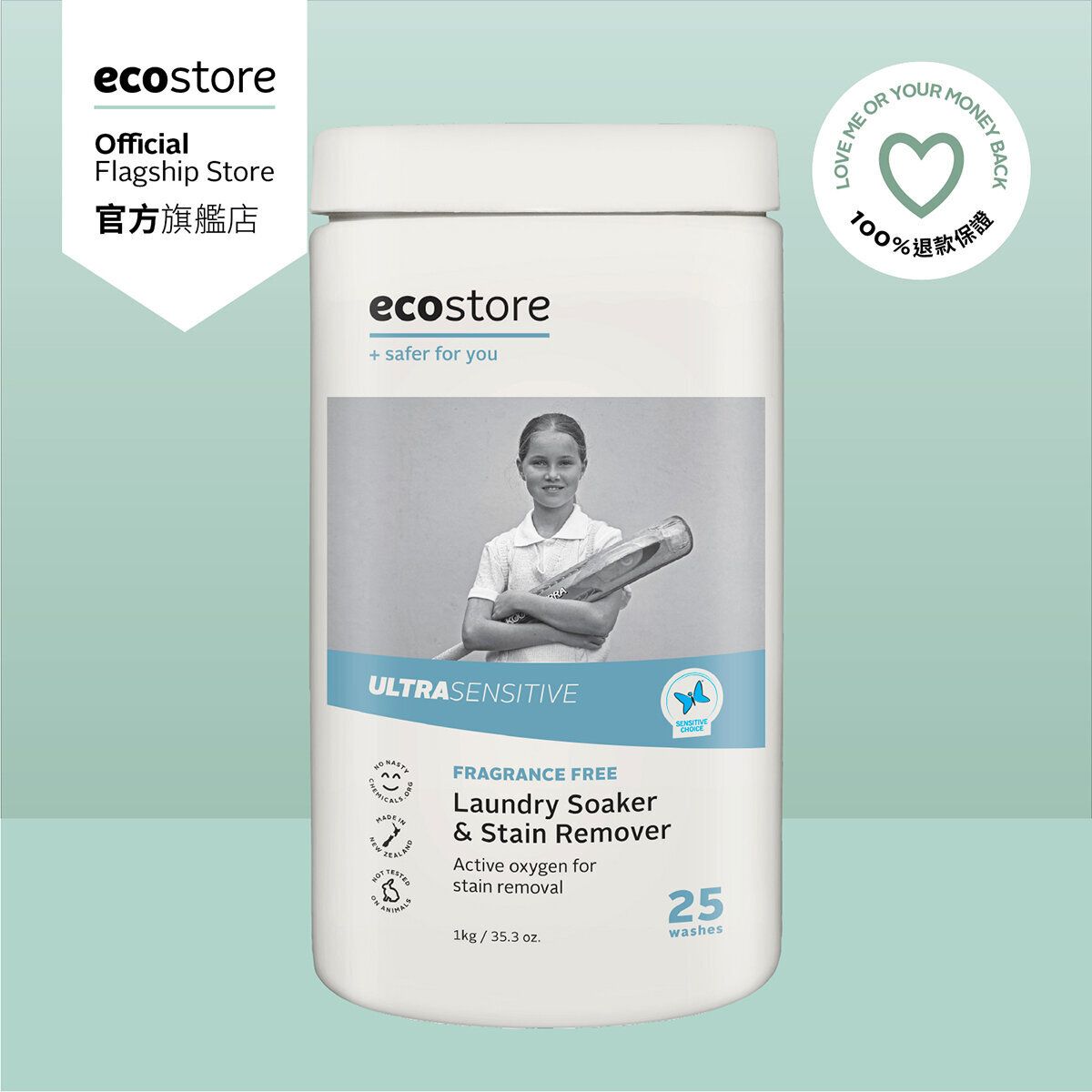 ecostore | 官方旗艦店-衣物浸泡去漬劑 1kg (抗敏．溫和配方及無添加香味) | HKTVmall 香港最大網購平台