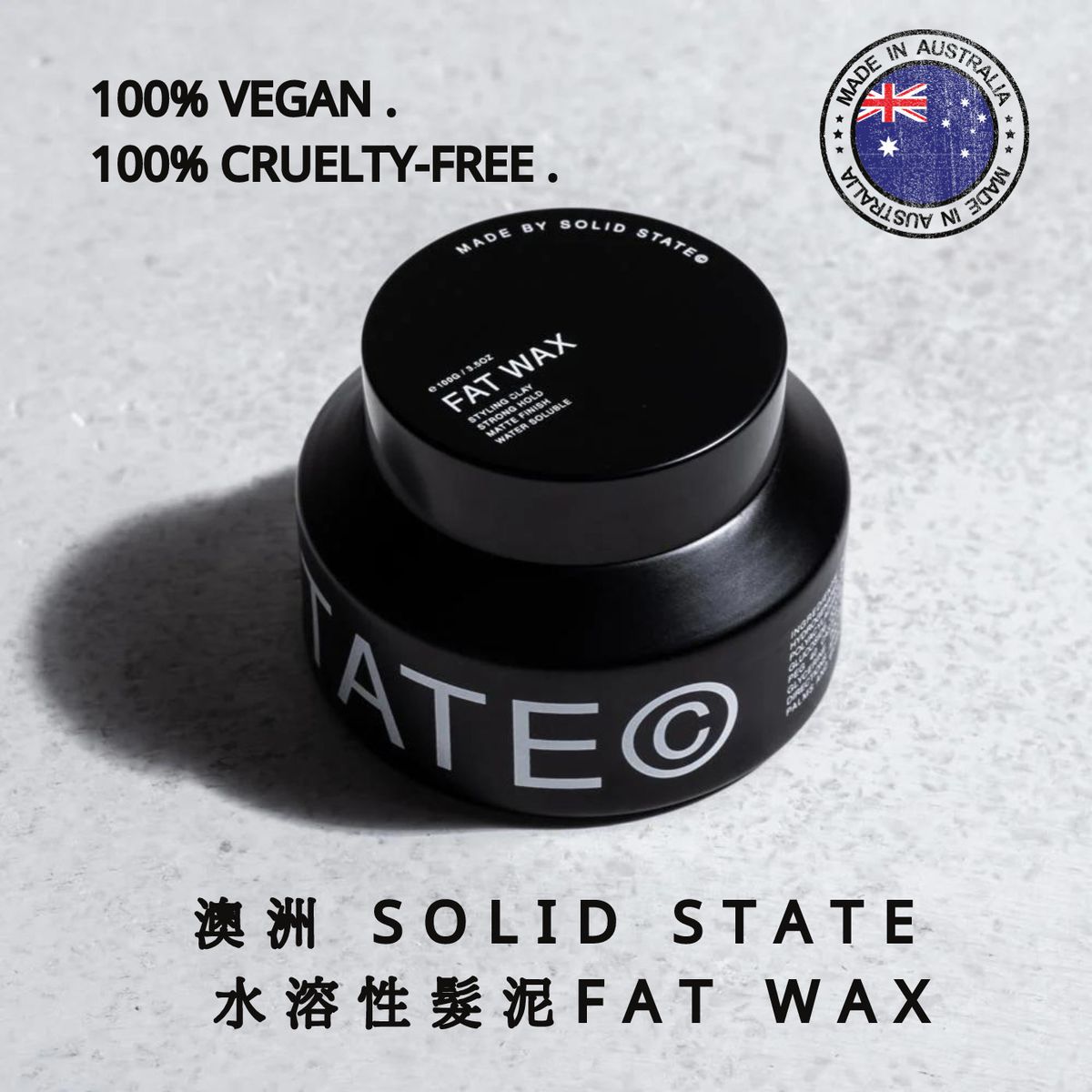 SOLID STATE | 澳洲自然髮泥 Fat Wax 水洗式強力款 100g 髮蠟髮油 | HKTVmall 香港最大網購平台