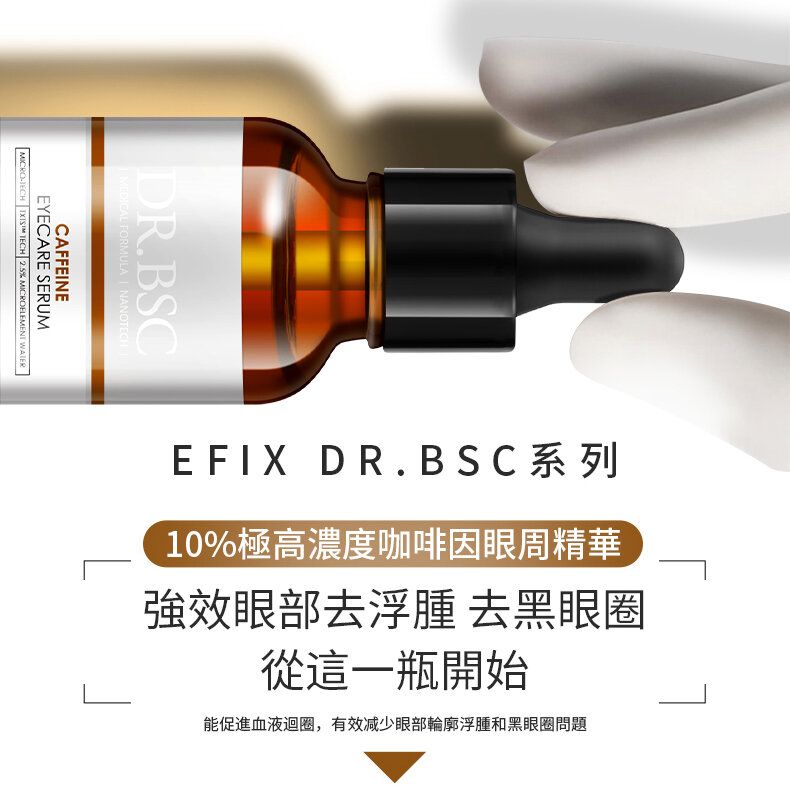 DR.BSC | ⭐去浮腫去黑眼圈⭐10％極高濃度咖啡因眼周精華30ml#眼部去腫#去黑眼圈#去眼袋 | HKTVmall 香港最大網購平台