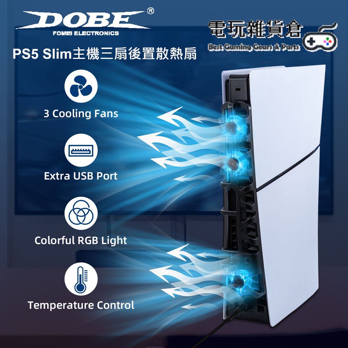 DOBE | PS5 Slim主機後置散熱扇 3風扇溫控散熱扇 帶RGB燈 PS5 Slim UHD/數位版遊戲主機專用 | HKTVmall 香港最大網購平台