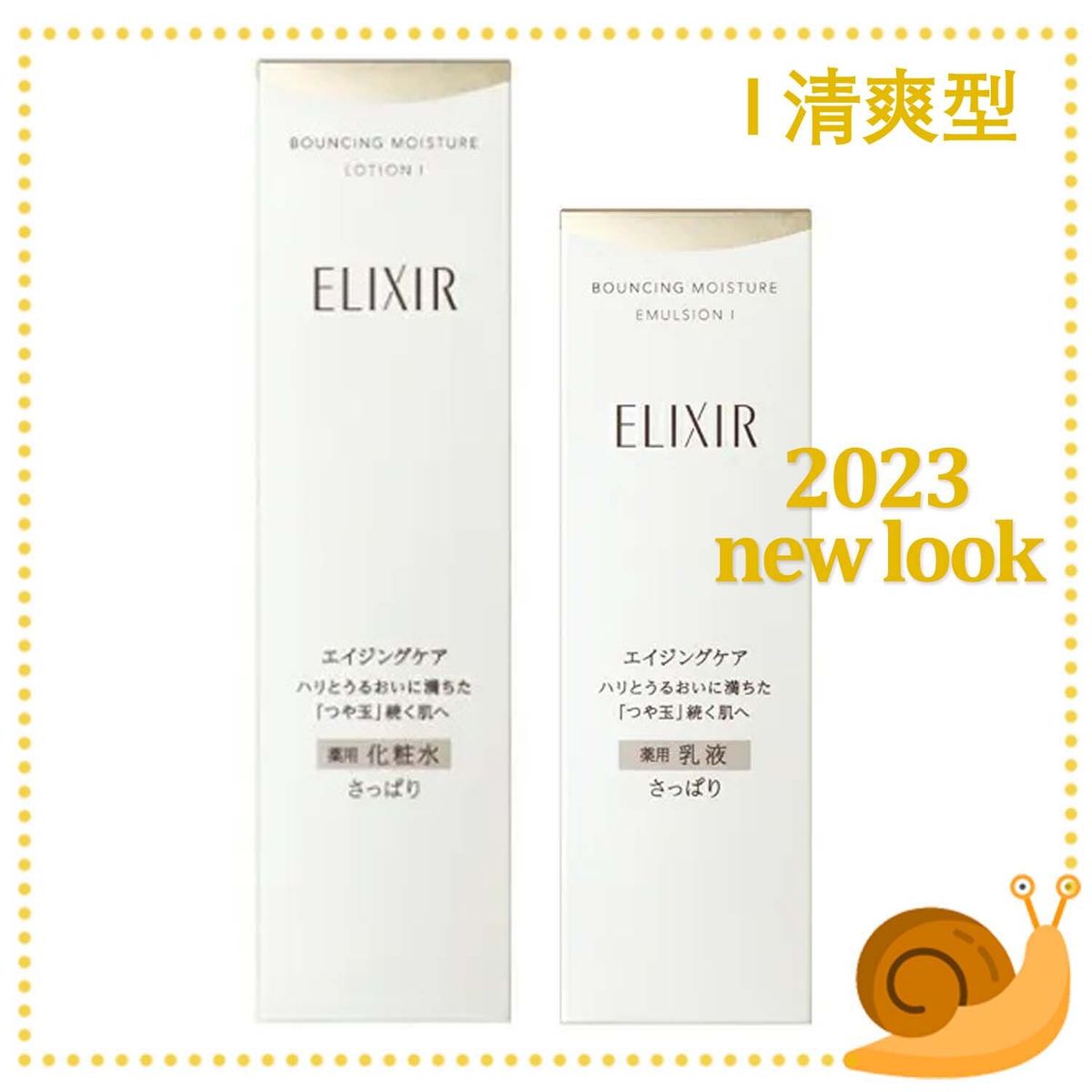 ELIXIR | （I 清爽型）ELIXIR 彈潤系列 膠原保濕水乳套裝（化妝水170ml+乳液130ml）[平行進口] *不同包裝版本可能隨機出貨* | HKTVmall 香港最大網購平台