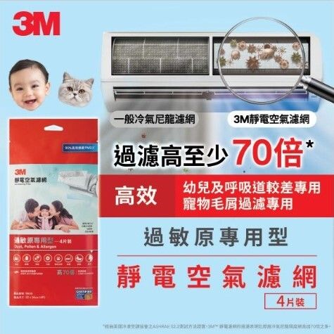 3M | 3M 靜電空氣濾網 9808 - 過敏原專用型 22 x 34cm 4片 / 包 | HKTVmall 香港最大網購平台