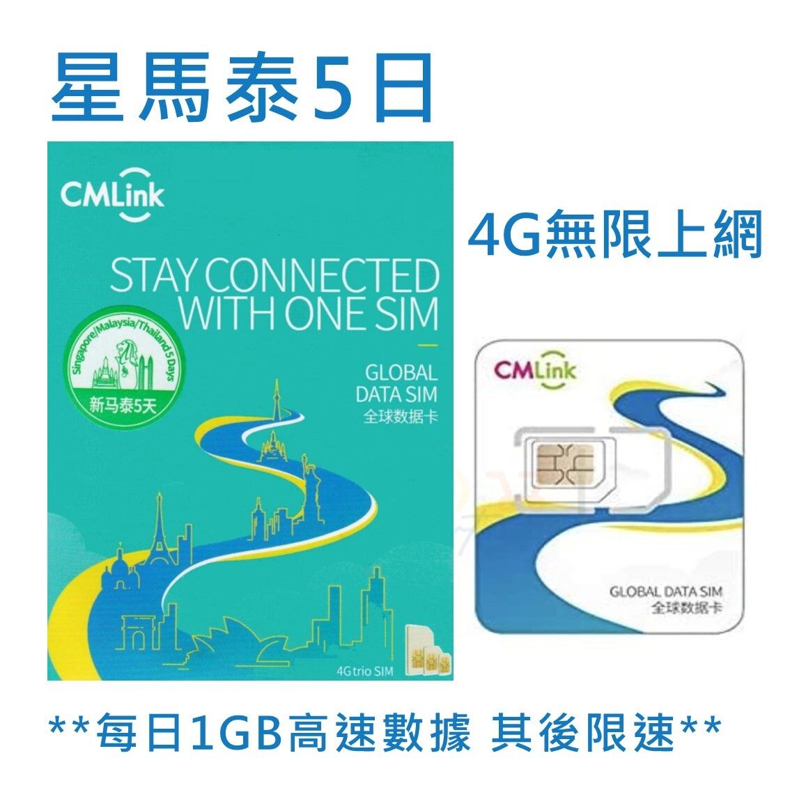中國移動香港 | CMLink【5日】(星馬泰) 新加坡、馬來西亞、泰國 4G/3G 無限上網卡數據卡SIM咭[H20] | HKTVmall 香港最大網購平台