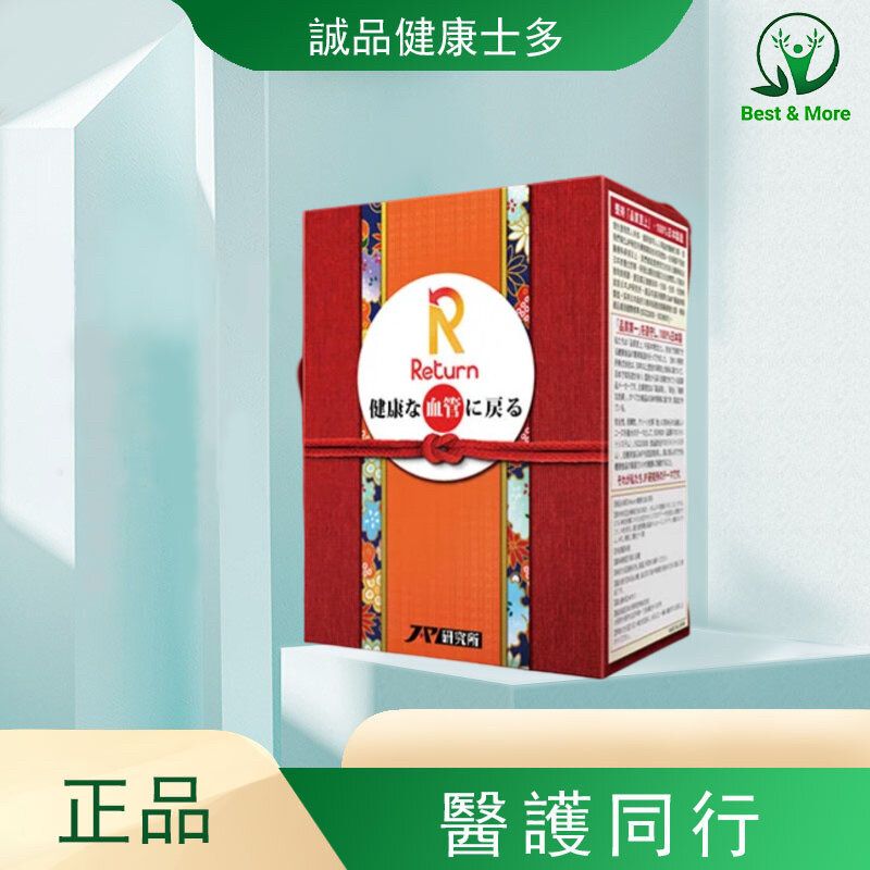 Return 回本 | 分解死結の配方 60粒(原裝行貨) | HKTVmall 香港最大網購平台