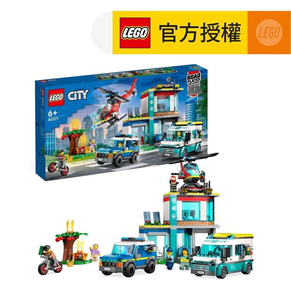 樂高 | LEGO®City 60371 救護總部 (醫生玩具,兒童玩具,警察玩具,玩具,積木,禮物,新年禮物) | HKTVmall 香港最 ...