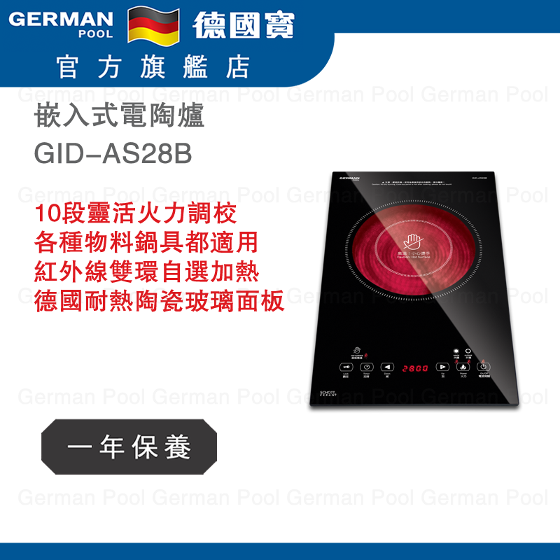 German Pool | GID-AS28B Infrared Electric Ceramic Cooker | HKTVmall The ...