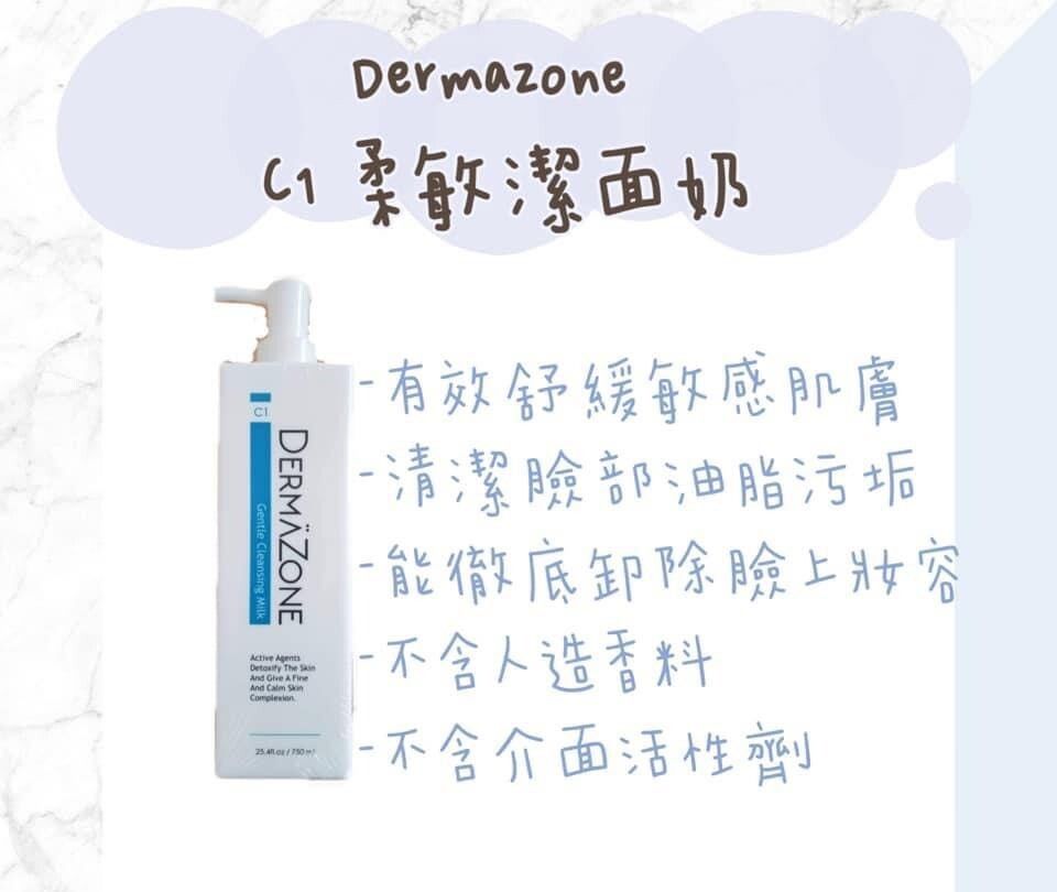 DERMAZONE | DermaZone C1柔敏潔面奶 750ml | HKTVmall 香港最大網購平台