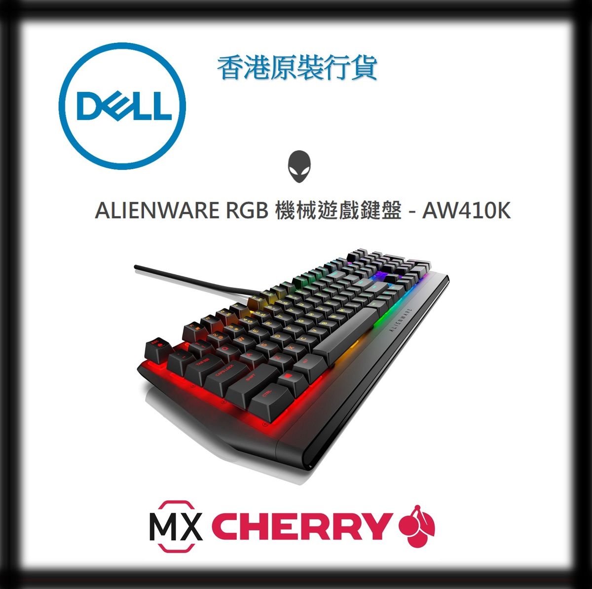 ALIENWARE | ALIENWARE RGB 機械遊戲鍵盤 - AW410K | HKTVmall 香港最大網購平台