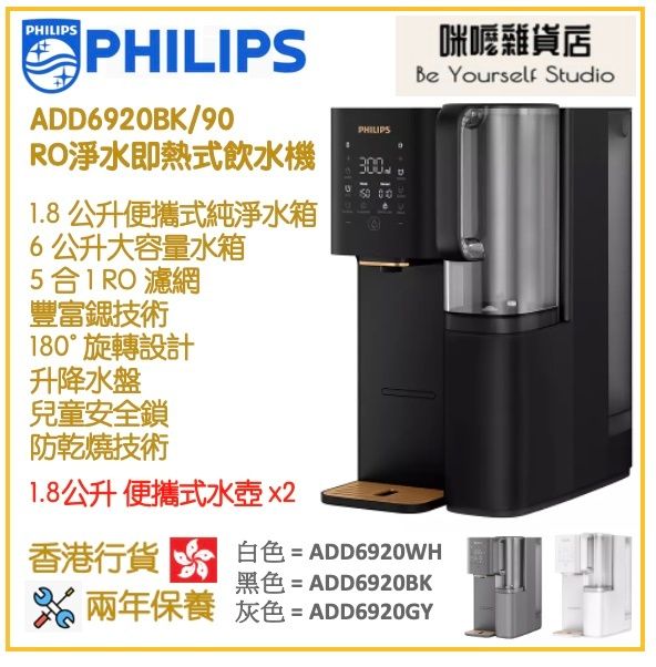 飛利浦 | Philips ADD6920BK/90 RO 純淨飲水機 即熱水機 香港行貨 黑色 | HKTVmall 香港最大網購平台