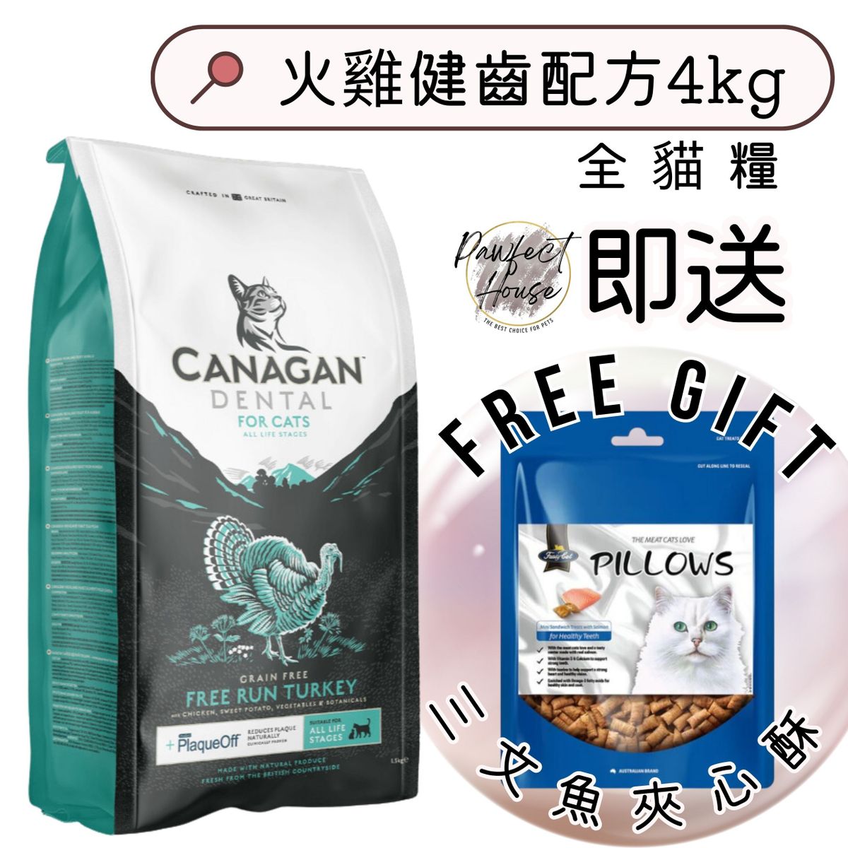 Canagan | 全新配方火雞健齒 全貓糧 4kg | HKTVmall The Largest HK Shopping Platform
