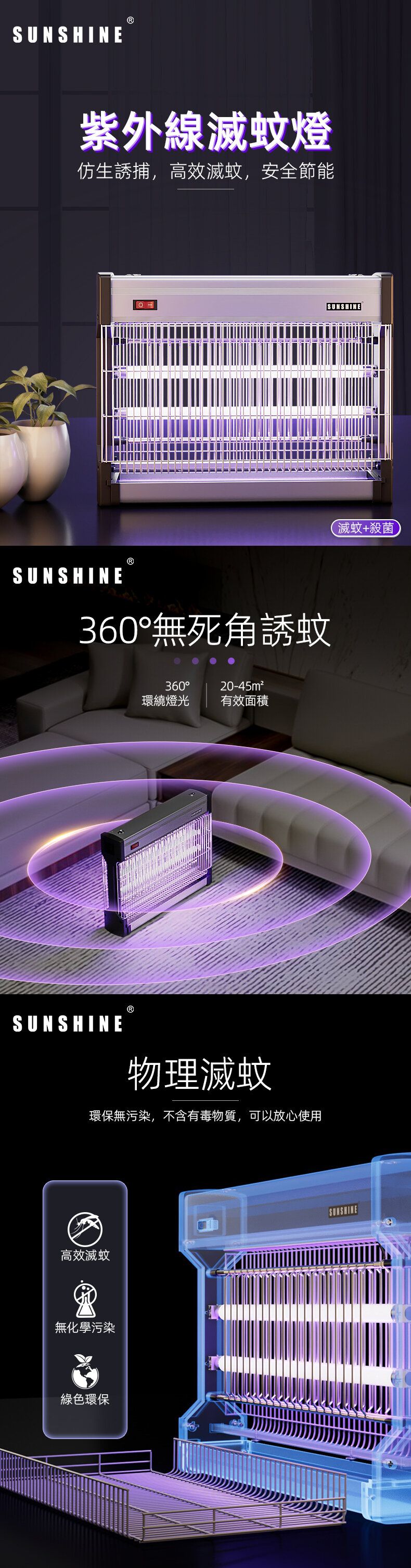 SUNSHINE 陽光照明 (LM04W) MosKiller III UV燈電擊式滅蚊器 殺蚊器 30W | 友和 YOHO