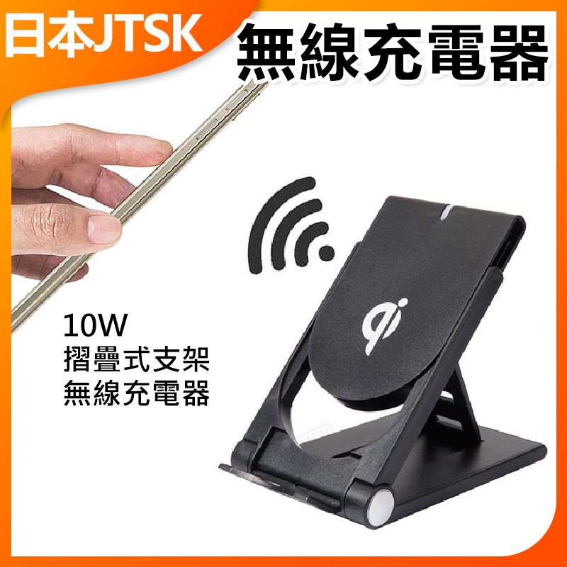 JTSK JAPAN | 10W摺疊式支架無線充電器P2444 | HKTVmall 香港最大網購平台