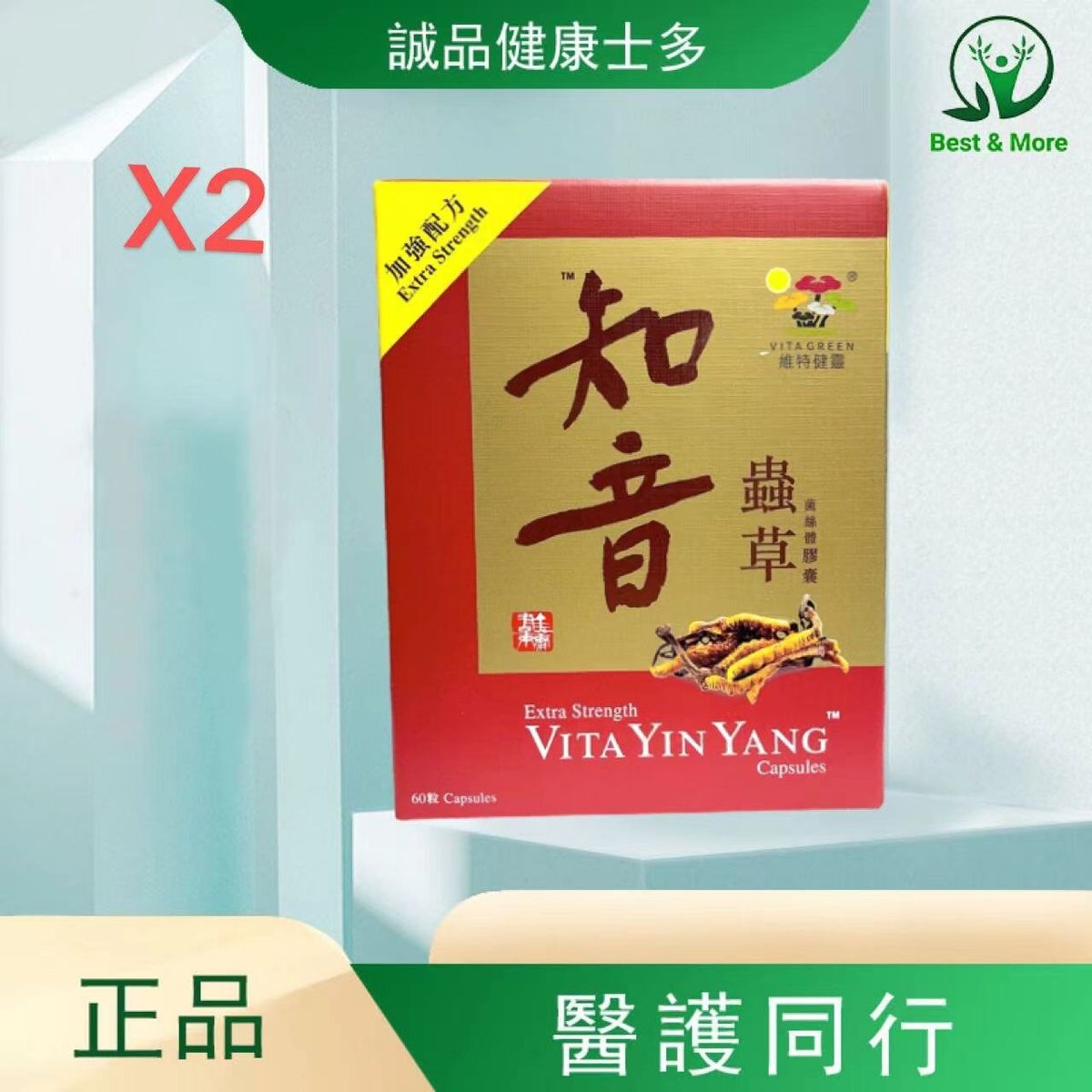 維特健靈 | 加強配方知音蟲草菌絲體膠囊 - 60粒 x 2盒 到期日：12/2027 【原裝香港行貨】 | HKTVmall 香港最大網購平台