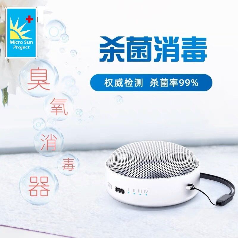 Micro Sun | Micro Sun - USB充電式桌面臭氧消毒器 | HKTVmall 香港最大網購平台